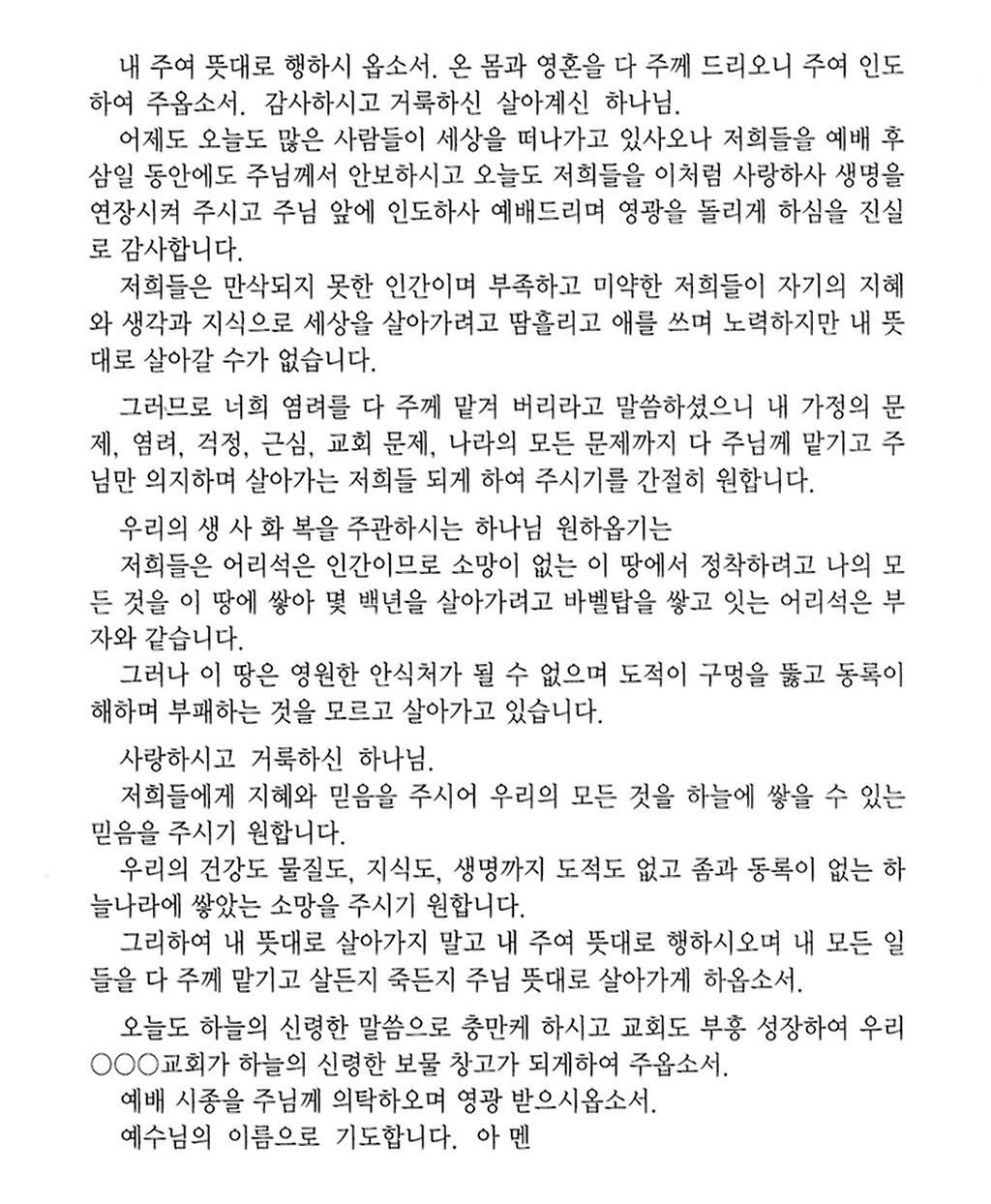 김인삼의 행복과 기쁨 수요예배 대표기도문 모음 Daum 카페