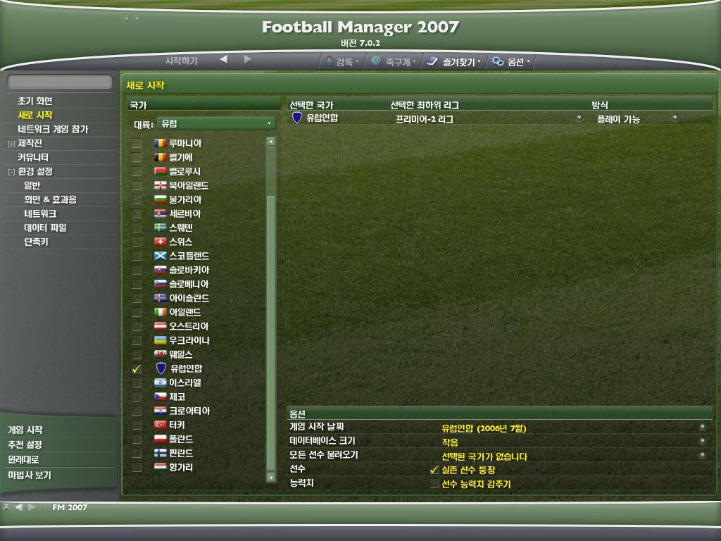 fm위지 최신로스터 기반 스왑리그 입니다. - FM2007 자료실 - 챔피온쉽 매니저 - 대한민국